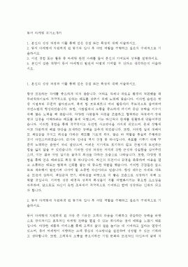 동서 마케팅 자기소개서-1페이지