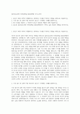 알리안츠생명 마켓전략실 MM전략팀 자기소개서-1페이지