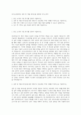 슈어소프트테크 검증 및 개발 제어모델 검증팀 자기소개서-1페이지
