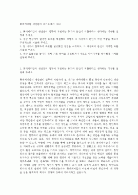 롯데케미칼 생산관리 자기소개서 (28)-1페이지