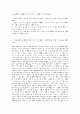 슈어소프트테크 검증 및 개발 제어사양 검증팀 자기소개서 (1)-1페이지