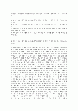 보험설계사,보험설계사,보험영업재무관리사,재무관리사,자동차보험설계사,보험회사 자기소개서-1페이지