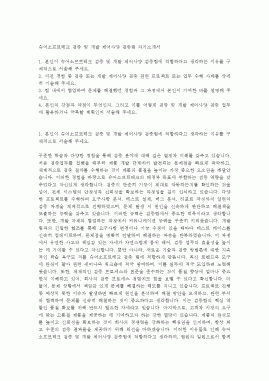 슈어소프트테크 검증 및 개발 제어사양 검증팀 자기소개서-1페이지
