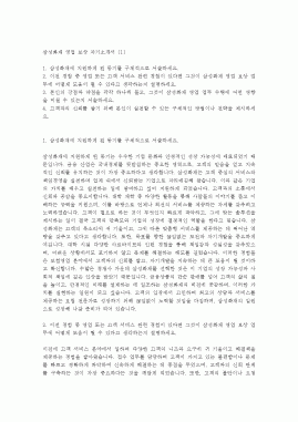 삼성화재 영업 보상 자기소개서 (1)-1페이지