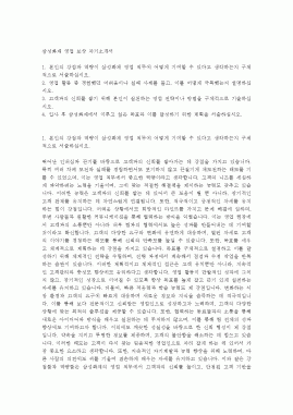 삼성화재 영업 보상 자기소개서-1페이지