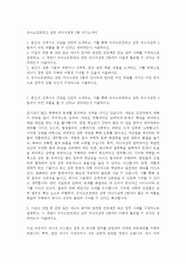 슈어소프트테크 검증 에너지검증 2팀 자기소개서-1페이지