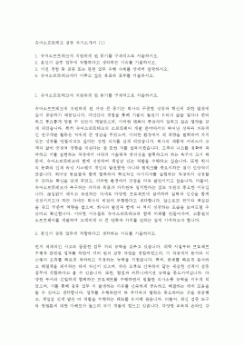 슈어소프트테크 검증 자기소개서 (1)-1페이지