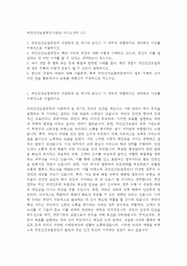 국민건강보험공단 6급갑 자기소개서 (6)-1페이지