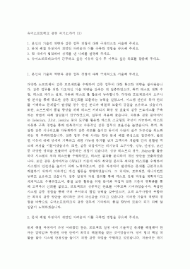 슈어소프트테크 검증 자기소개서 (3)-1페이지
