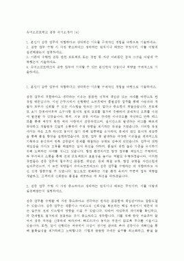 슈어소프트테크 검증 자기소개서 (4)-1페이지