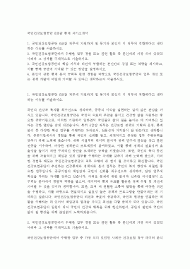 국민건강보험공단 6급갑 통계 자기소개서-1페이지