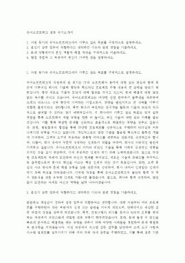 슈어소프트테크 검증 자기소개서-1페이지