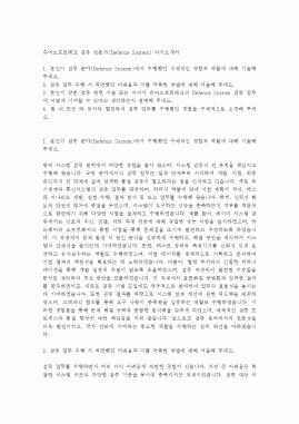 슈어소프트테크 검증 전문가(Defence System) 자기소개서-1페이지