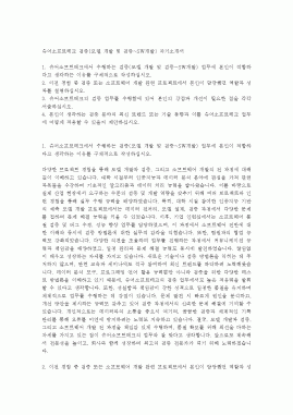 슈어소프트테크 검증(모델 개발 및 검증~SW개발) 자기소개서-1페이지