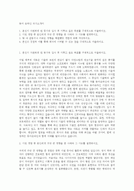 동서 온라인 자기소개서-1페이지