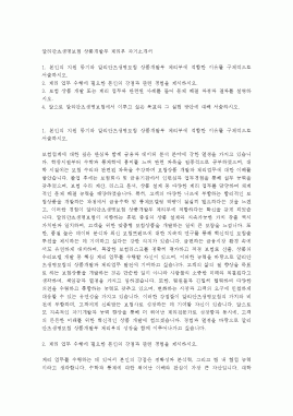 알리안츠생명보험 상품개발부 계리부 자기소개서-1페이지