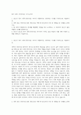 동서 재무 (경영지원) 자기소개서-1페이지