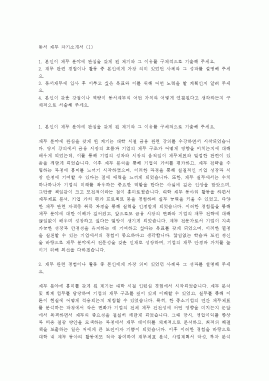 동서 재무 자기소개서 (1)-1페이지