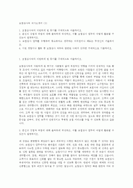보험심사직 자기소개서 (3)-1페이지