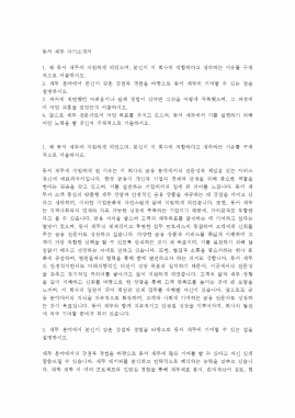 동서 재무 자기소개서-1페이지
