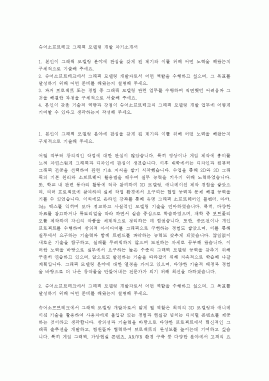 슈어소프트테크 그래픽 모델링 개발 자기소개서-1페이지