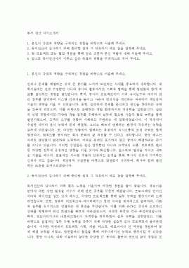동서 전산 자기소개서-1페이지