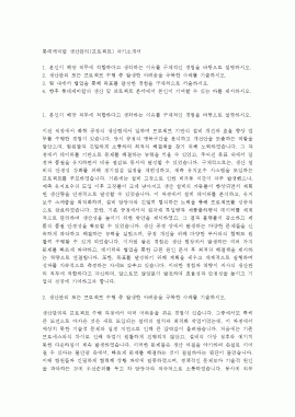 롯데케미칼 생산관리(프로젝트) 자기소개서-1페이지
