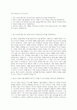 동서 타일디자인 자기소개서-1페이지