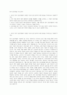 동서 포장개발 자기소개서-1페이지