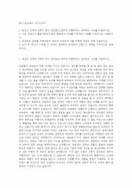 동서 포장관리 자기소개서-1페이지