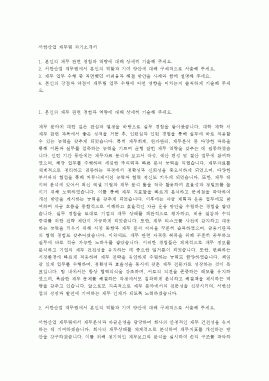 서한산업 재무팀 자기소개서-1페이지