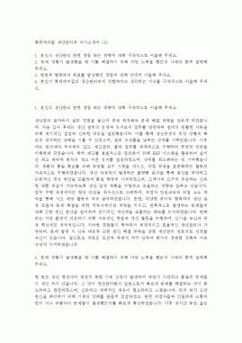 롯데케미칼 생산관리직 자기소개서 (2)-1페이지