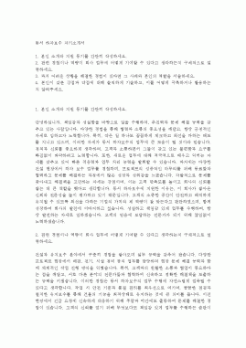 동서 하자보수 자기소개서-1페이지