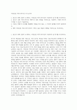 서한산업 커뮤니케이션 자기소개서-1페이지
