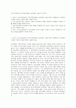 슈어소프트테크 동적시험자동화 소프트웨어 개발 자기소개서-1페이지