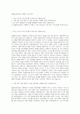 알볼로에프앤씨 기획팀 자기소개서-1페이지