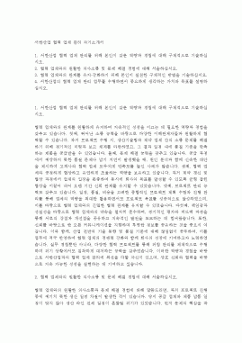 서한산업 협력 업체 관리 자기소개서-1페이지