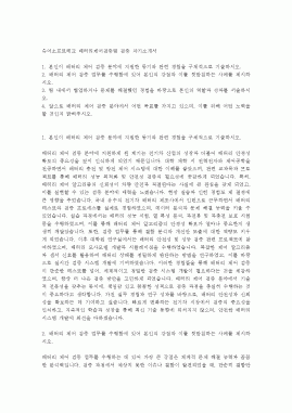 슈어소프트테크 배터리제어검증팀 검증 자기소개서-1페이지