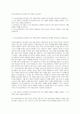 슈어소프트테크 분석엔진 규칙 개발 자기소개서-1페이지