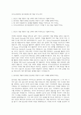 슈어소프트테크 분석엔진팀 SW 개발 자기소개서-1페이지