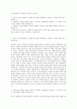 슈어소프트테크 시뮬레이션 개발 자기소개서-1페이지
