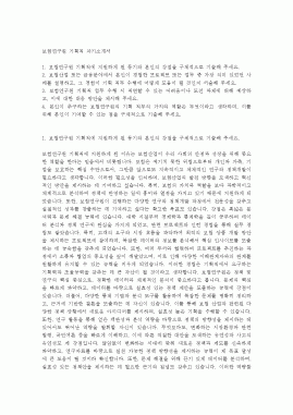 보험연구원 기획직 자기소개서-1페이지