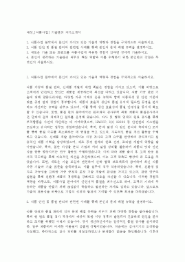대상_[식품사업] 기술관리 자기소개서-1페이지