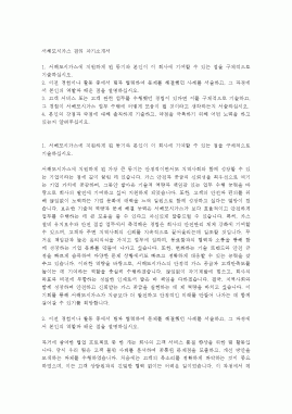 서해도시가스 관리 자기소개서-1페이지