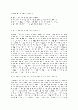 알서포트 베트남 개발자 자기소개서-1페이지
