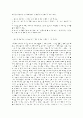 국민건강보험공단 건강돌봄서비스 운영인력-사회복지사 자기소개서-1페이지