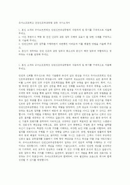 슈어소프트테크 안전인프라검증팀 검증 자기소개서-1페이지