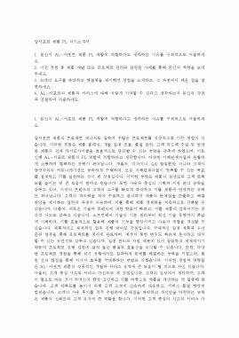 알서포트 제품 PL 자기소개서-1페이지