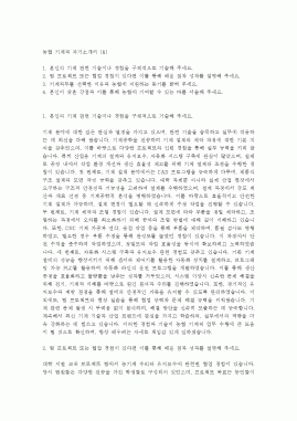 농협 기계직 자기소개서 (8)-1페이지