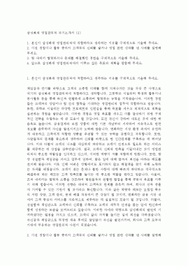 삼성화재 영업관리직 자기소개서 (2)-1페이지